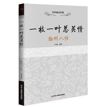儒雅的泰斗(蔡元培)/传世励志经典