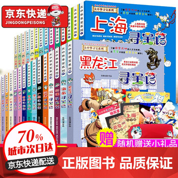 【29册自选 5本包邮】大中华寻宝记全套29册 内蒙古寻宝记 新疆海南黑龙江寻宝记系列中国地理百科全书儿童科普百科漫画书7-14岁课外书 云南寻宝记(13)