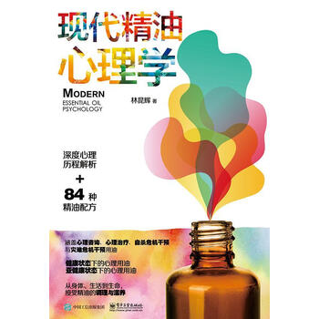 包邮：现代精油心理学 心理学   图书