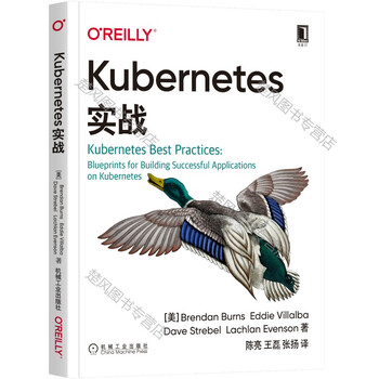 Kubernetes实战机工 K8s联合创始人新作