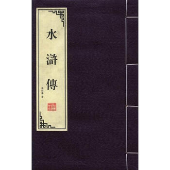 水浒传  书 施耐庵 9787509741511 小说 书籍