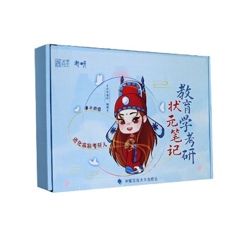 教育学考研状元笔记(附配套实战演练共5册)