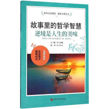 逆境是人生的美味
