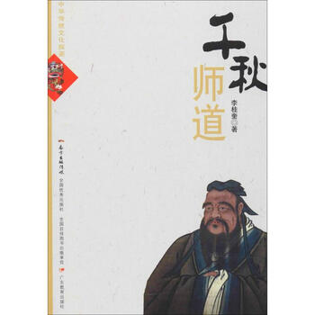 千秋师道 李桂奎  作 书籍