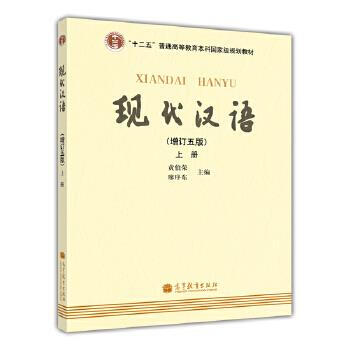 现代汉语