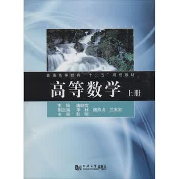 高等数学(上)   书籍