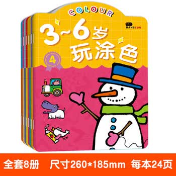 3-6岁儿童涂色书画画本幼儿园图画书涂鸦手绘本4宝宝填色画册套装 3-6岁玩涂色 全8册