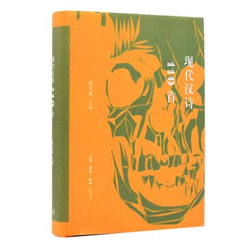 现代汉诗110首