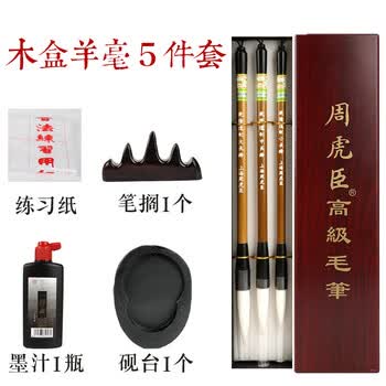 上海周虎臣毛笔纯狼毫套装兼毫羊毫笔墨纸砚书法专业级大楷中楷小楷狼嚎初学者国画专用湖笔 羊毫大中小3支木盒装+墨+纸+砚+笔搁 联笔