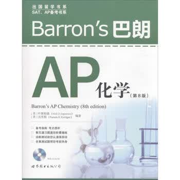 Barron's巴朗AP化学(第8版) 书籍