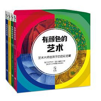 有颜色的艺术 _法_ 贝亚特丽斯·丰塔内尔 北京联合出版公司 9787559602459