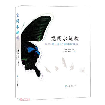 宽阔水蝴蝶(精)