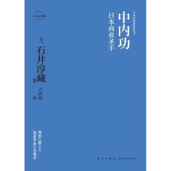 中内功:日本商业圣手