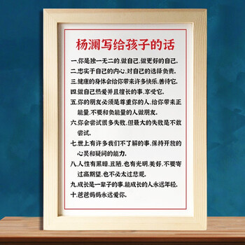 六项精进 稻盛和夫励志定制座右铭书法字画摆台挂画实木相框挂墙画框UTK UTK98杨澜教育孩子的话 A5(可摆可挂)
