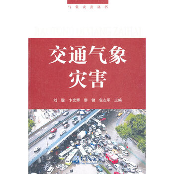 交通气象灾害
