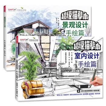 描摹本室内设计+景观设计手绘篇两本套装 园林景观线稿色稿同步训练设计临摹本 室内设计手绘篇 线稿色稿