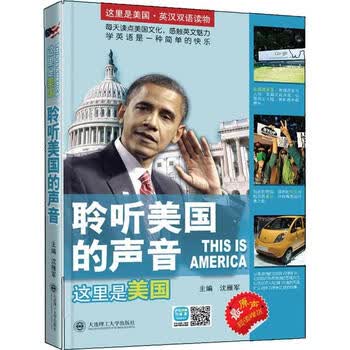聆听美国的声音