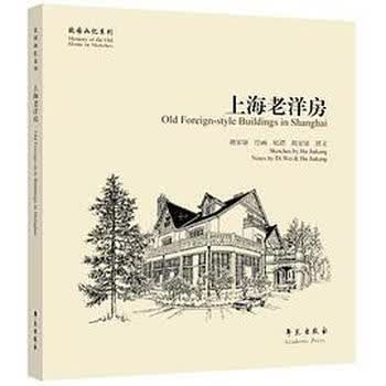 海老洋房 胡家康 /底谓 学苑出版社 9787507748666