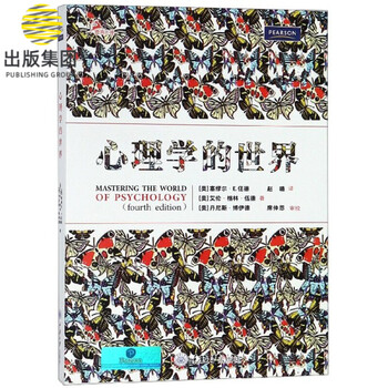 心理学的世界