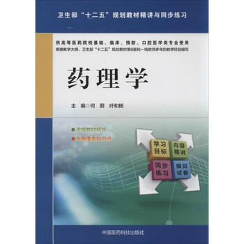 药理学