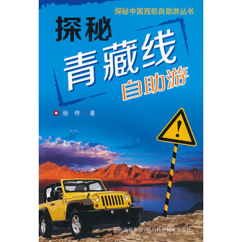 探秘青藏线—自助旅游