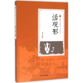 活现形