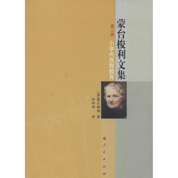 小学内自我教育(2)