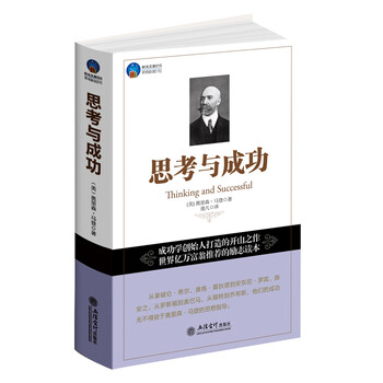 时光文库-思考与成功