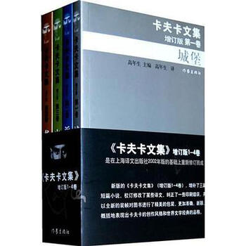 卡夫卡文集 _奥地利_弗朗茨·卡夫卡 作家出版社 9787506358071
