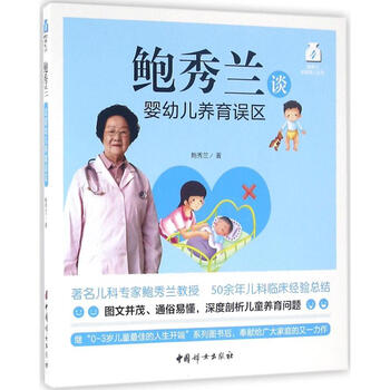 鲍秀兰谈婴幼儿养育误区