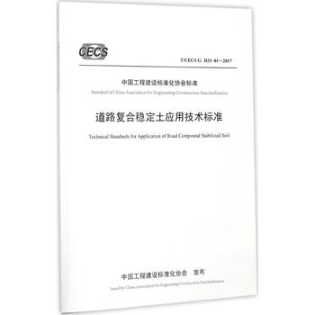 道路复合稳定土应用技术标准