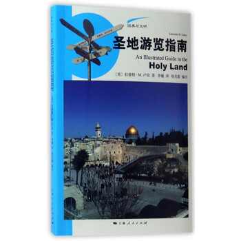 圣地游览指南