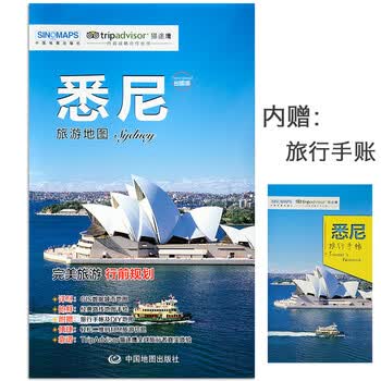 2017新图 悉尼旅游地图sydney Travel abroad出国游猫途鹰合作系列 详细旅游行前