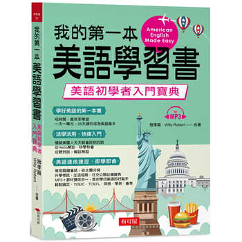 预售 原版进口书 施孝昌我的本美语学书：美语初学者入门宝典 （附MP3）布可屋