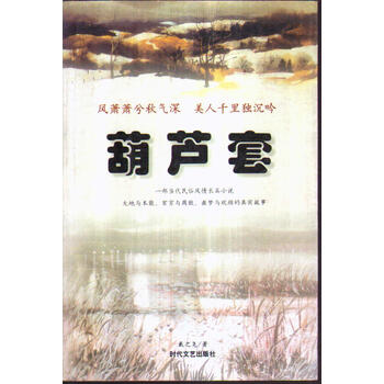 葫芦套 戴之尧