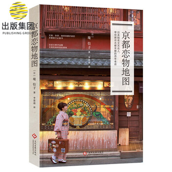 京都恋物地图