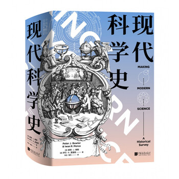 现代科学史(精)