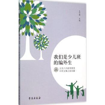 我们是少儿班的编外生