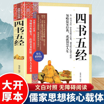 四书五经（双色插图版）