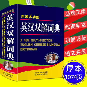 正版新版多功能学生英汉双解大词典字典 初中学生高中生大学互译外语英文英语字典中考高考牛津初阶中阶高阶英语双解词典 中小学生实用工具书籍 英汉汉英词典