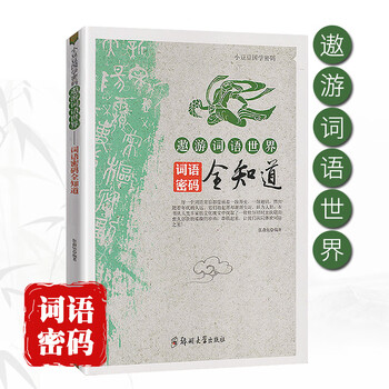 遨游词语世界 常用词来源