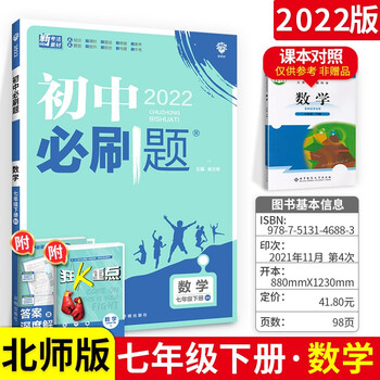 2022春季 初中必刷题 七年级下册 语文数学英语生物地理政治历史可选 7年级初一下册练习册资源库试卷教辅资料题库初中理想树附狂K重点 七下数学 北师版