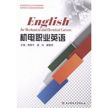 机电职业英语杨电子科技大学出版社9787564717865 运动/健身书籍