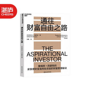 【湛庐旗舰店】 通往财富自由之路 金融投资 阿什文·B.查布拉重磅力作 投资策略 投资方法 正版