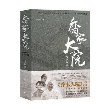 乔家大院