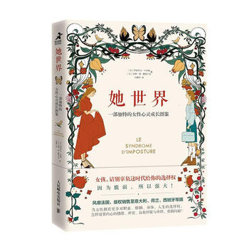 RT正版 她世界(一部的女性心灵成长图鉴)