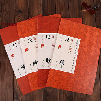 正版全套4册 王羲之尺牍一二三四 中国古代碑帖经典彩色放大本 行书毛笔书法字帖培训教程书 江西美术 王羲之尺牍放大版全套4本