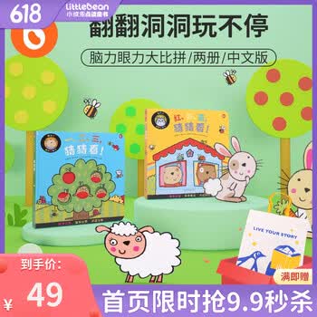 小彼恩点读童书中文躲猫猫洞洞翻翻书2册儿童数字色彩启蒙认知动物互动机关游戏趣味探索机关书毛毛虫笔点读书0-3岁点读版 点读版-躲猫猫洞洞翻翻书2册