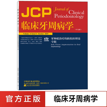 临床牙周病学 牙种植治疗的软组织增量专辑 口腔医学书籍