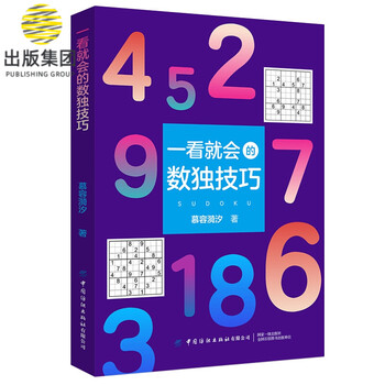 一看就会的数独技巧